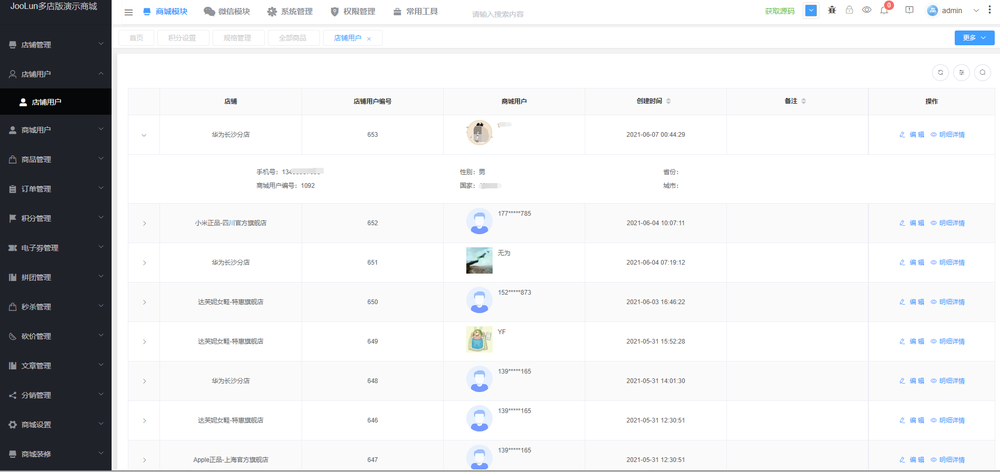 Joolun商城源码-Uniapp多店版操作手册 - JooLun商城源码