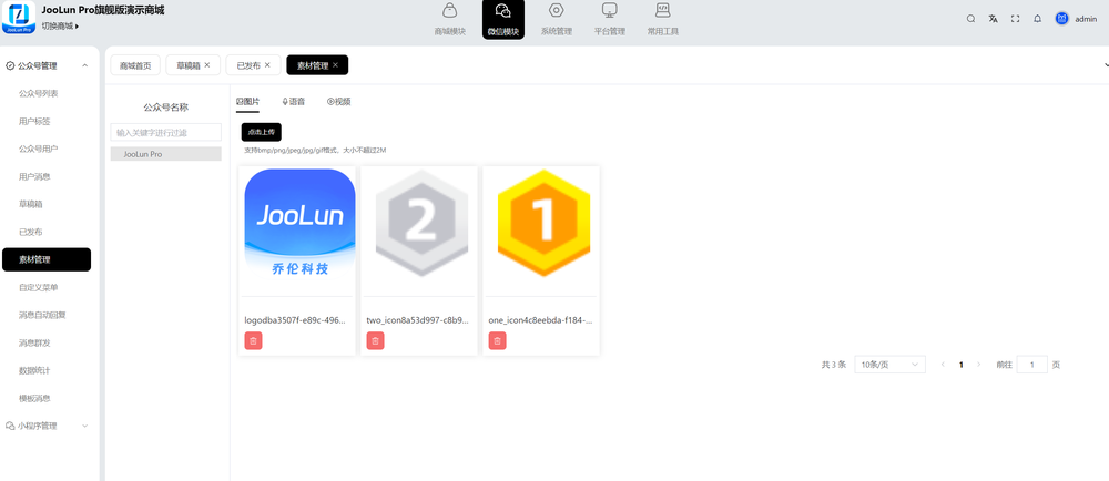 微信模块—公众号管理_SaaS商城源码-pro旗舰版操作手册 - JooLun商城源码